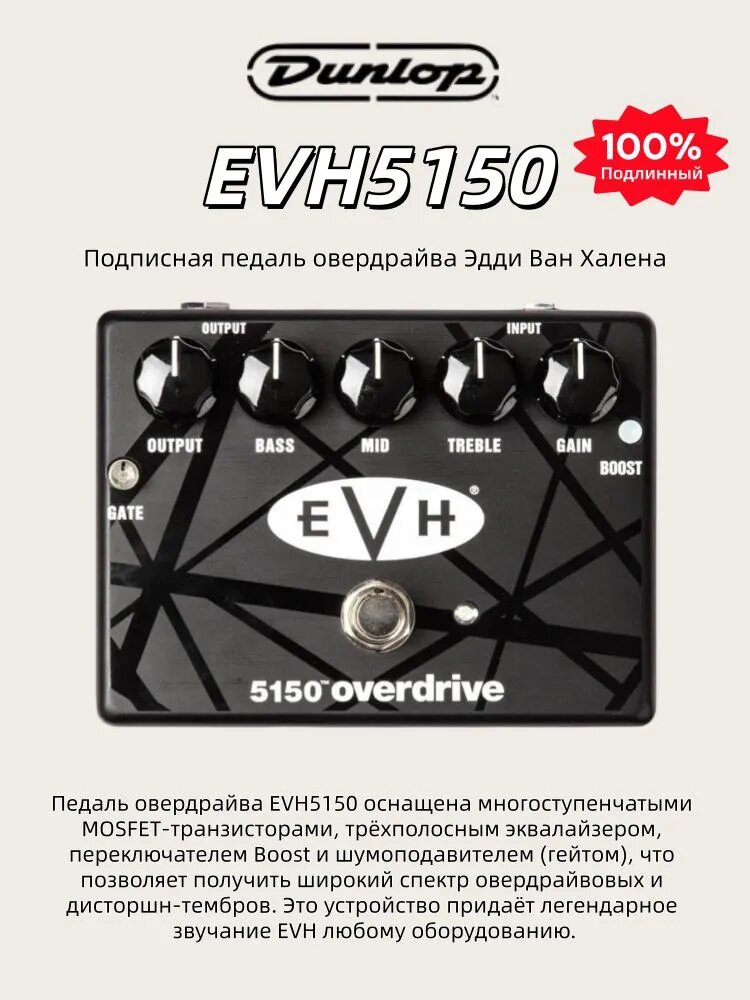 Педаль эффектов Dunlop "MXR EVH Overdrive", для электрогитары, черный
