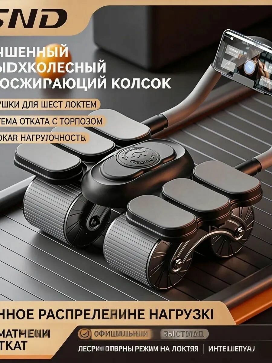 Ролик для пресса с 6 опорами для локтей, интеллектуальный тормоз, автоматический возврат, домашний тренажер