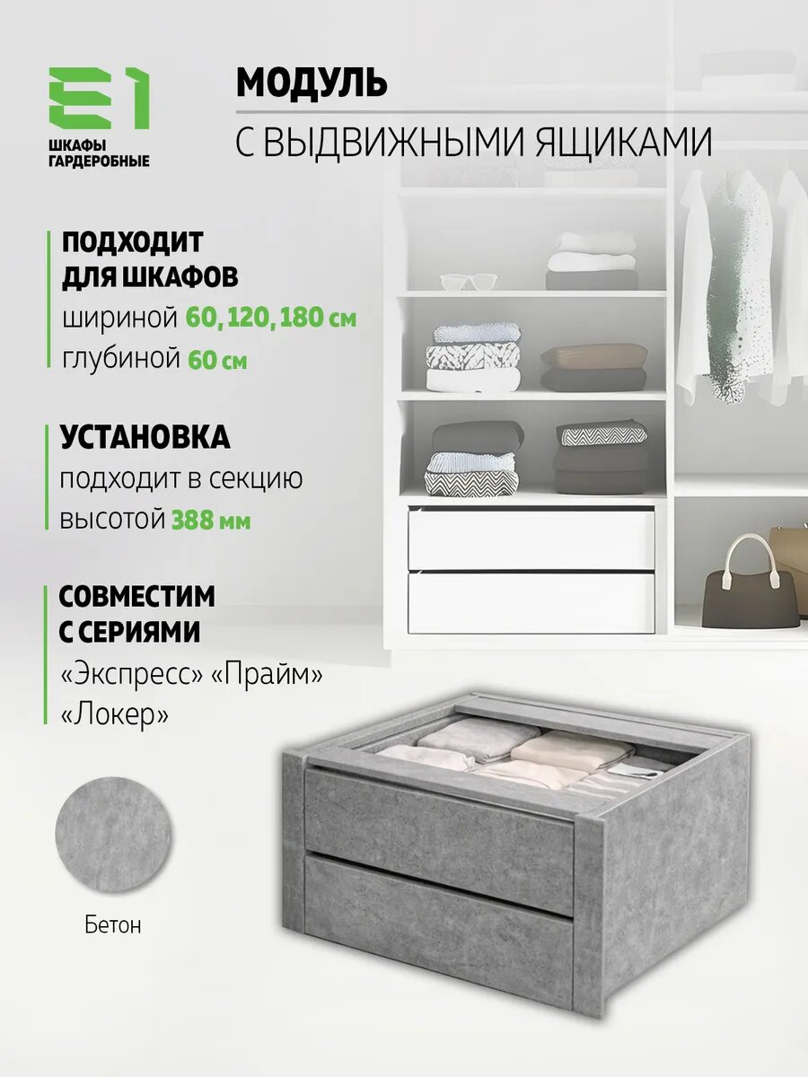 Модуль универсальный с выдвижными ящиками 576х471, Мебельная компания Е1, Бетон