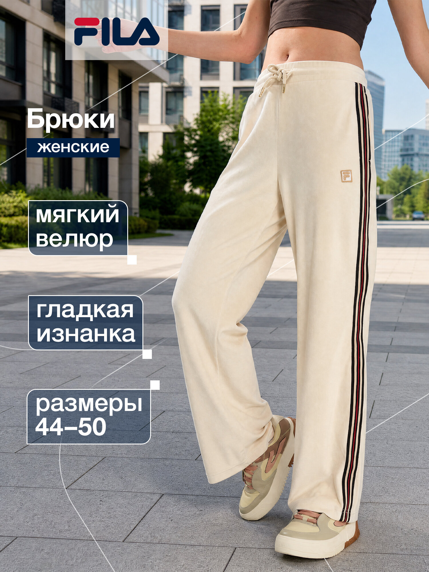 Брюки