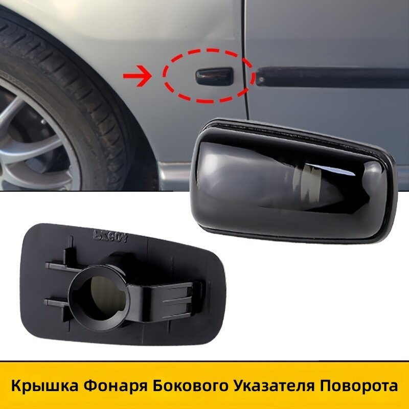 Накладки на фары, комплект 2 шт, корпус бокового указателя поворота, дымчато-черные, без ламп и проводки.