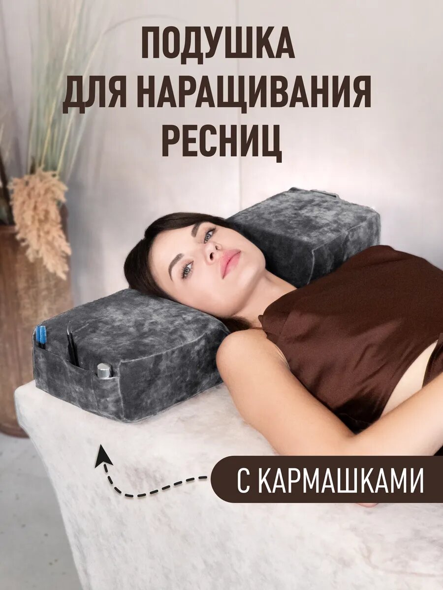 Подушка для наращивания ресниц с кармашками