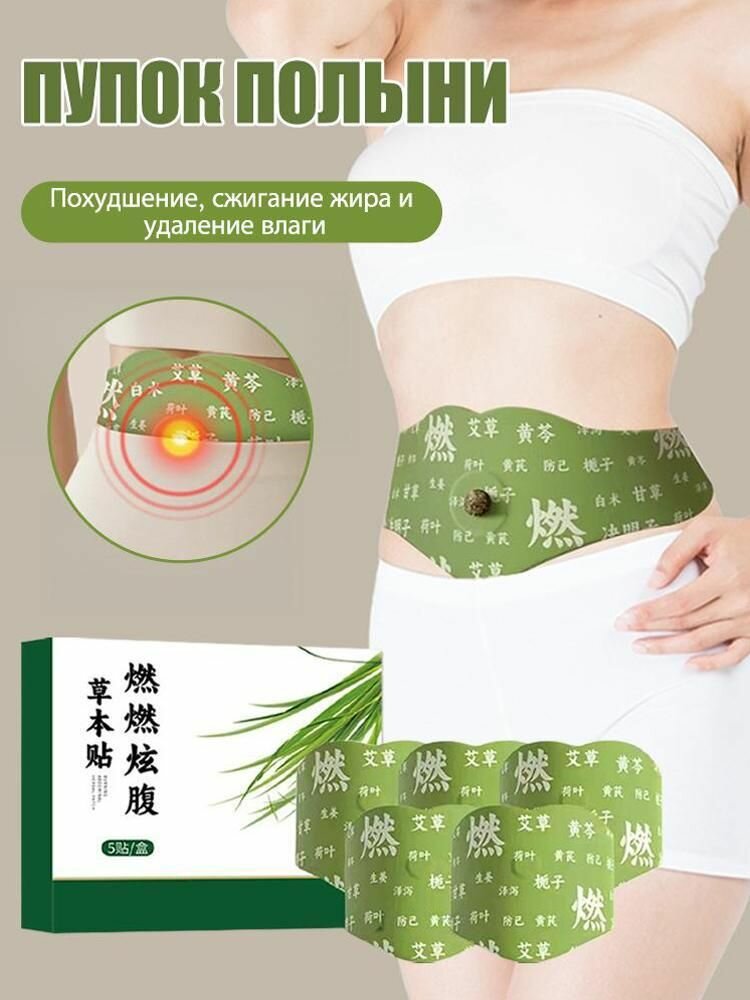 Пластырь для пупка из полыни