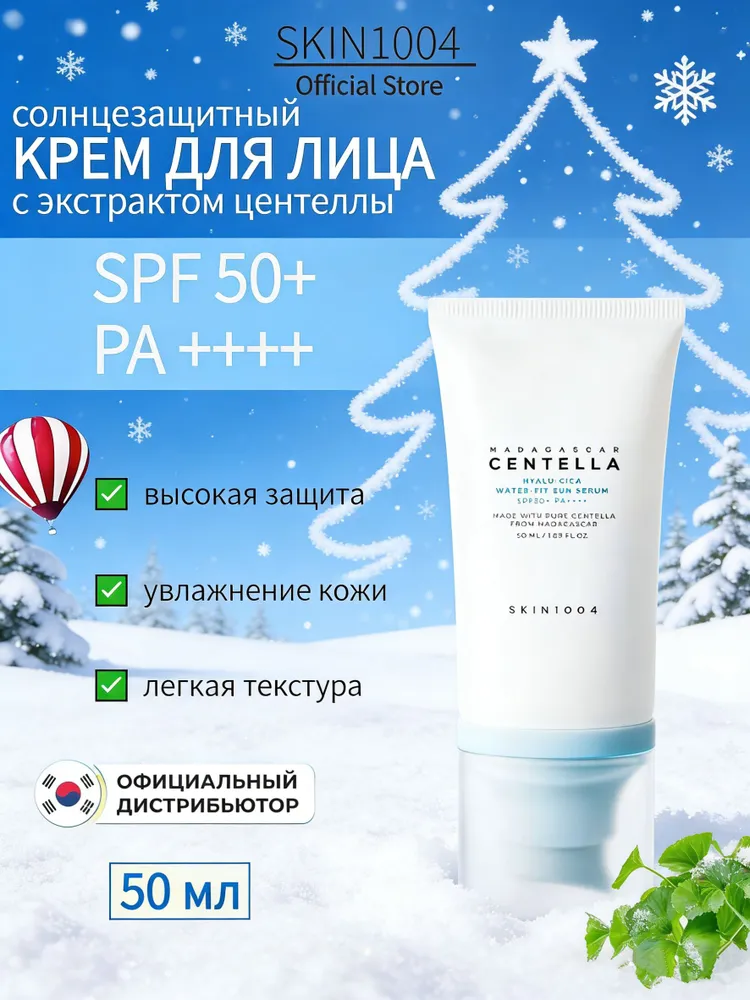 Skin1004 Солнцезащитный крем сыворотка для лица 50 мл / SKIN 1004 Madagascar Centella Hyalu-Cica Water-Fit Sun Serum SPF50+ 50 ml