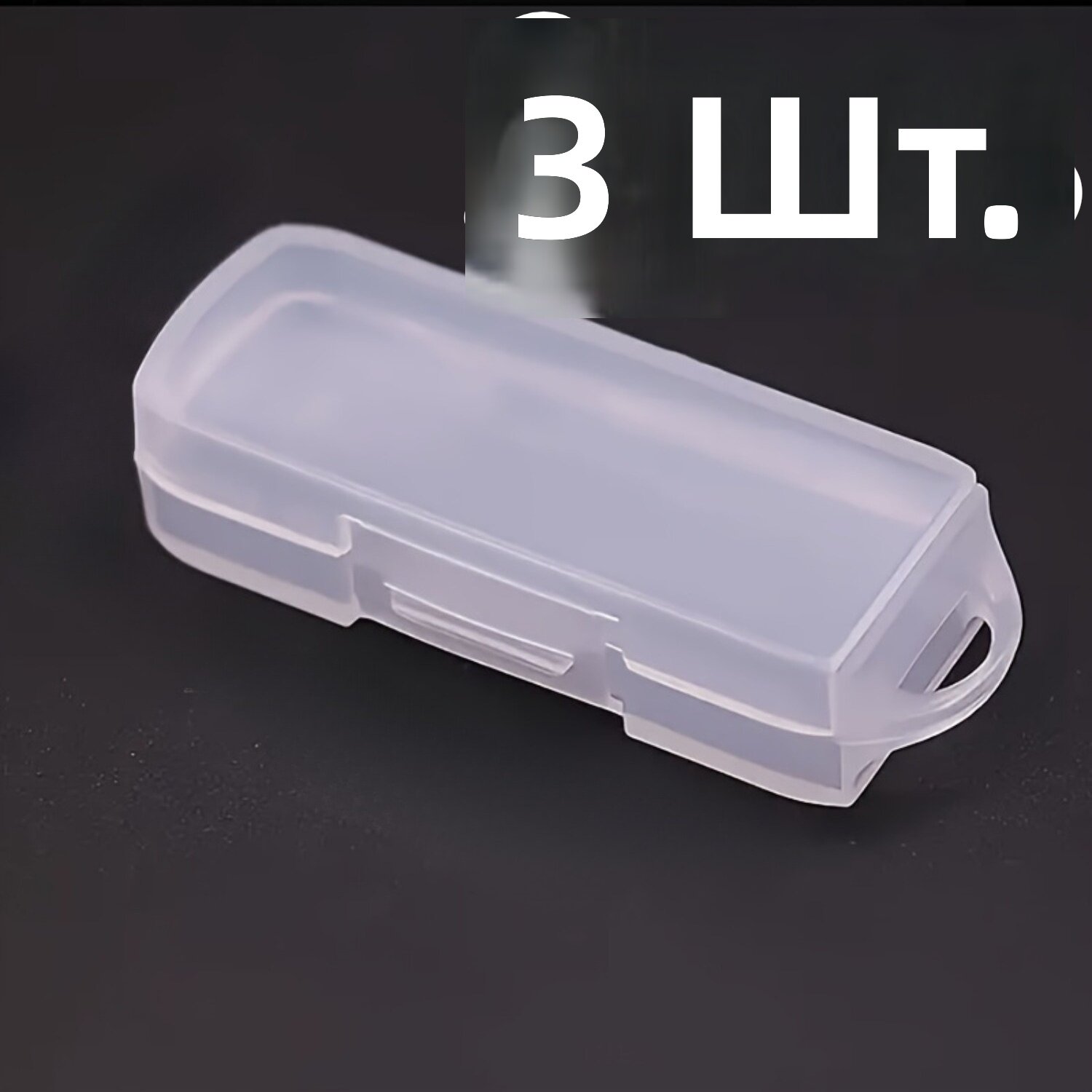 Набор из 3 прозрачных пластиковых контейнеров для хранения с крышками, с кнопочной защелкой и поворотным крючком, для лезвий, флешек и других мелких предметов