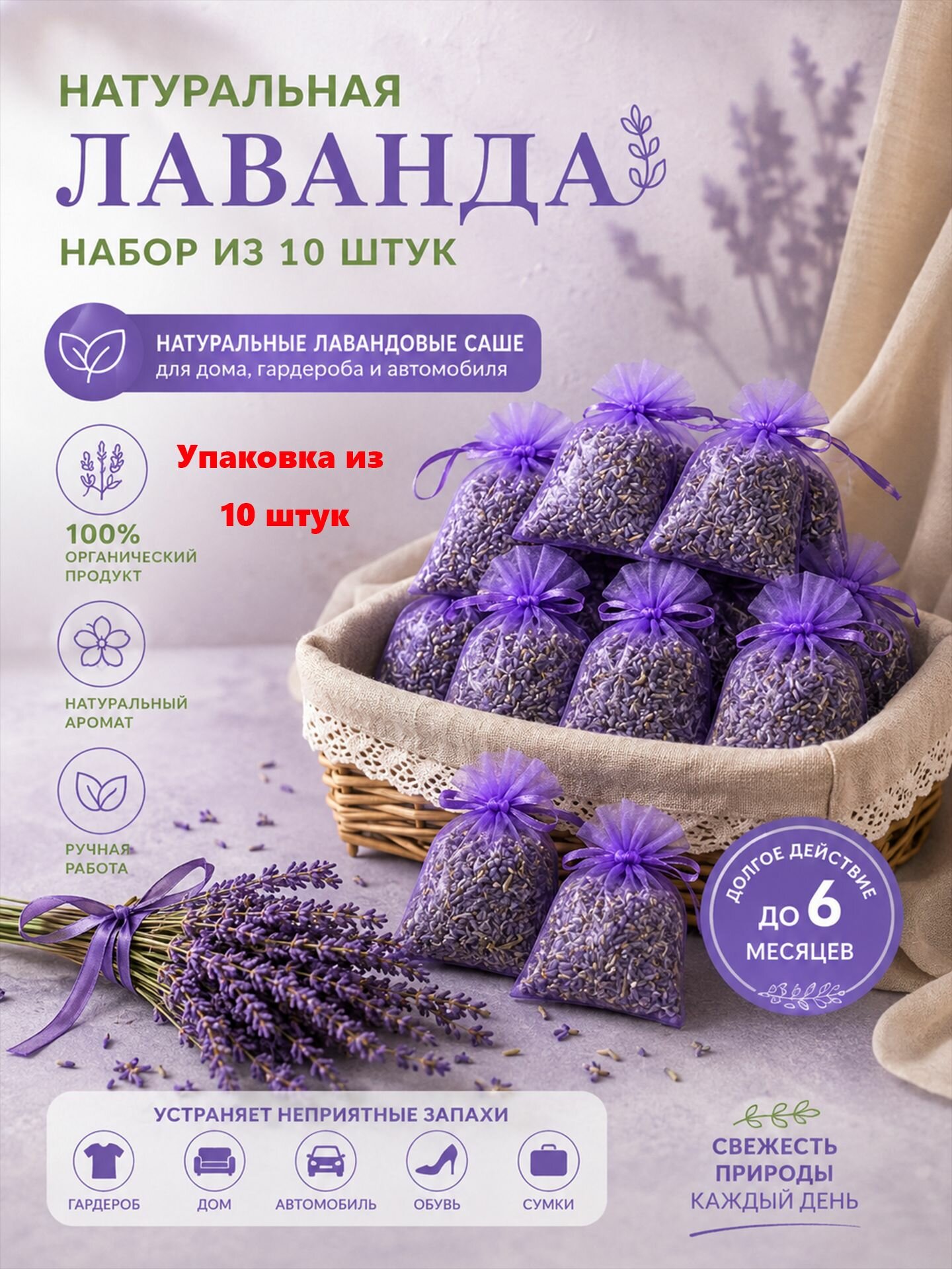 Лавандовые саше, натуральные ароматические саше для шкафов, ящиков и авто, 10 шт. для белья для одежды
