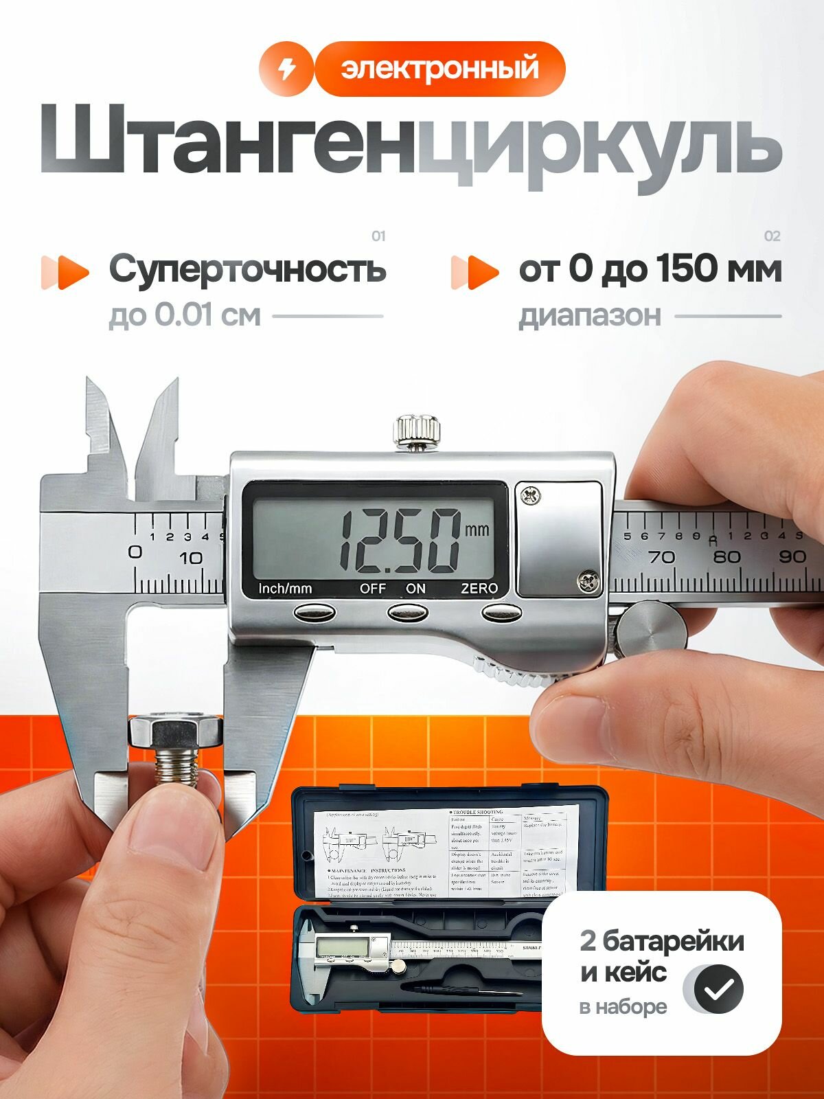 Штангенциркуль электронный цифровой металлический до 150мм