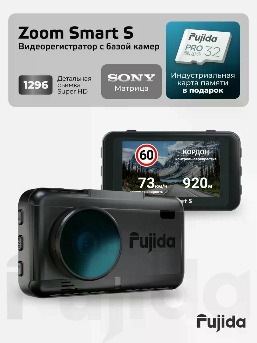 Видеорегистратор с GPS-информером Fujida Zoom Smart S WiFi