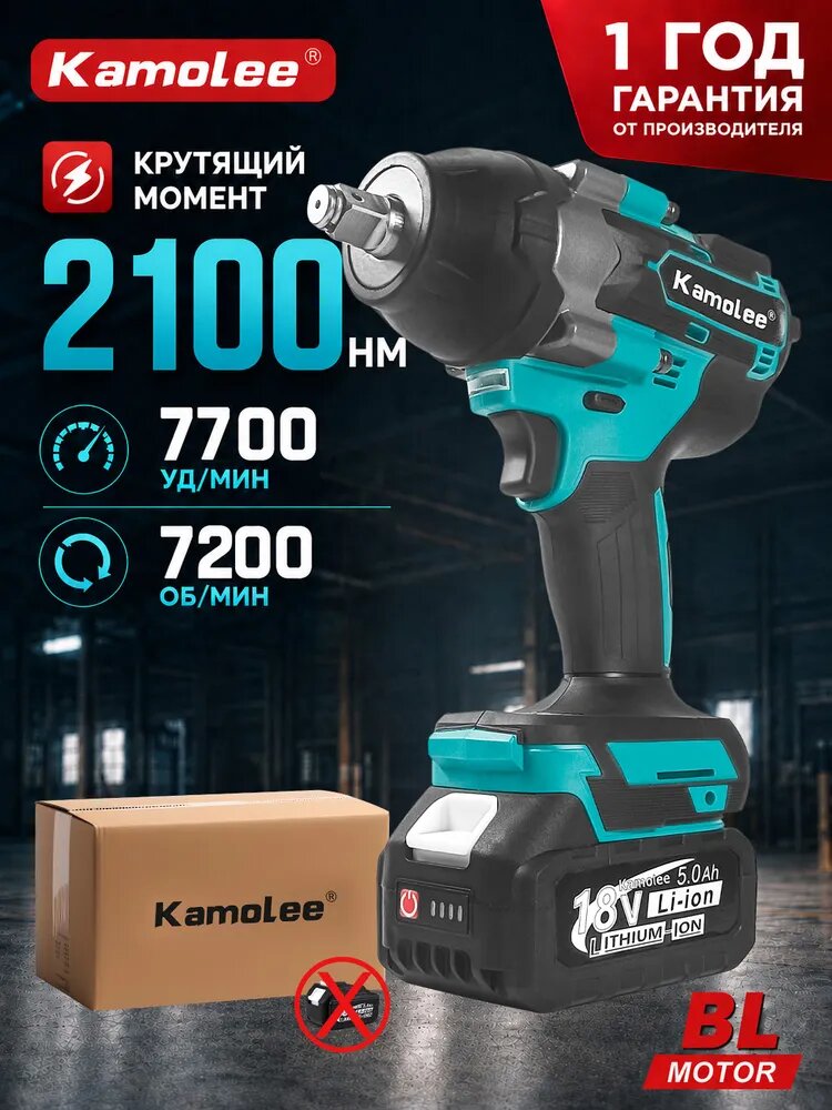 2100Нм 1/2" Kamolee DTW700 Гайковерт аккумуляторный ударный бесщеточный, Без АКБ