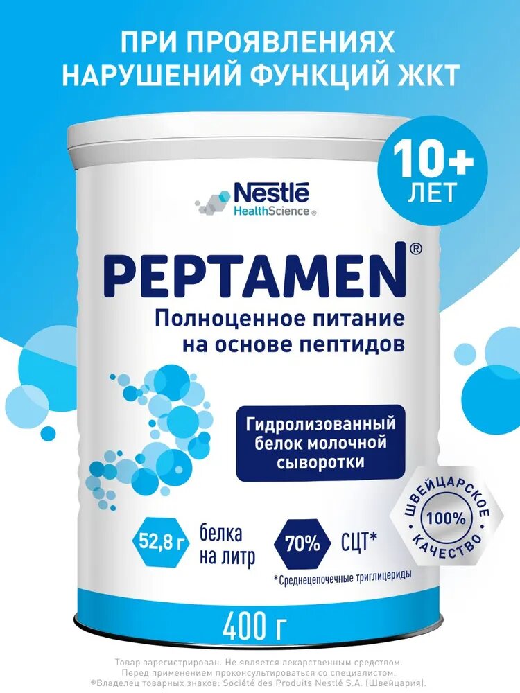 Лечебное питание Peptamen с 10 лет, 400 г с ароматом ванили