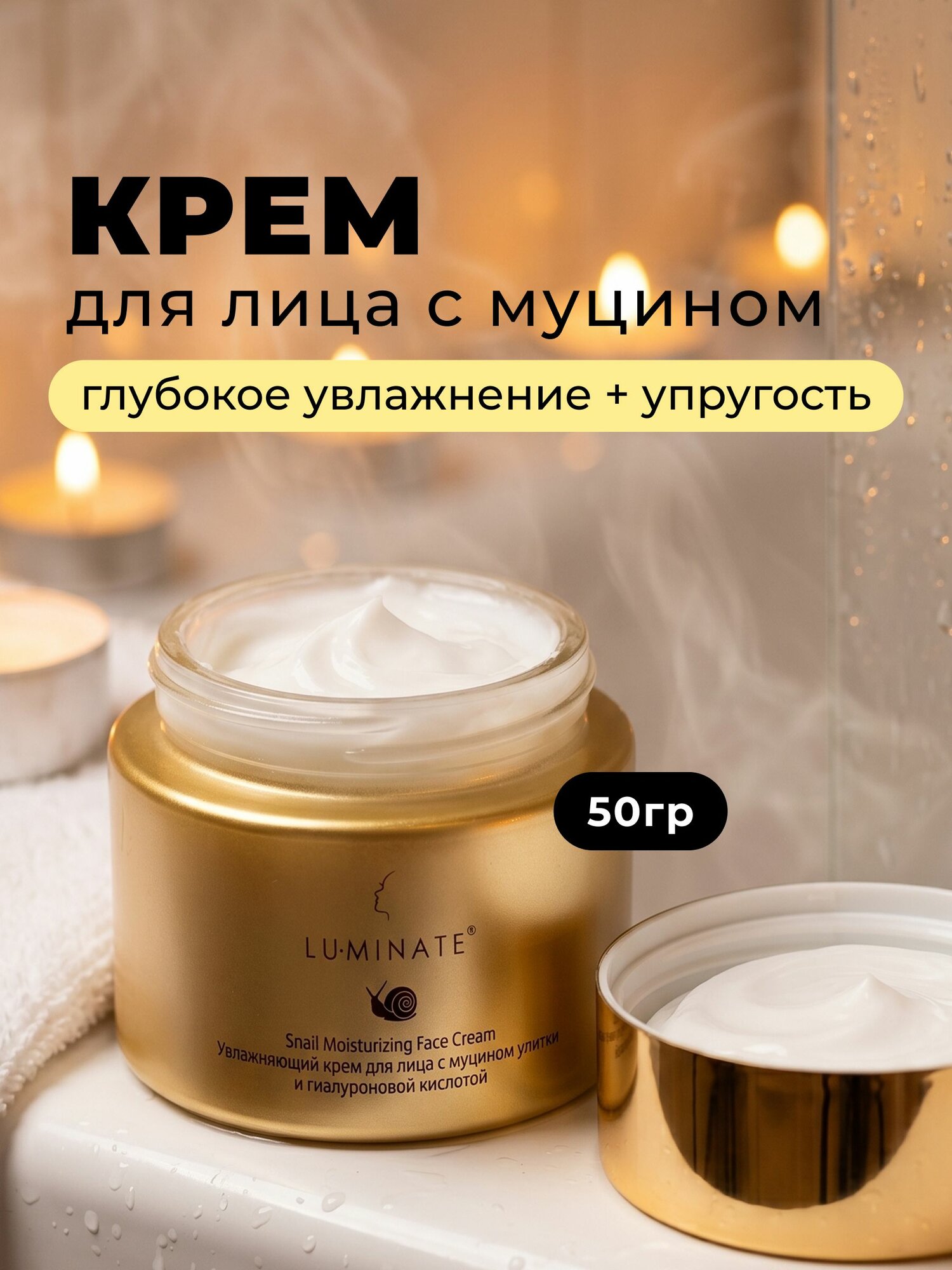 LU MINATE Крем для лица увлажняющий, питательный с Муцином улитки и Гиалуроновой кислотой, 50 мл