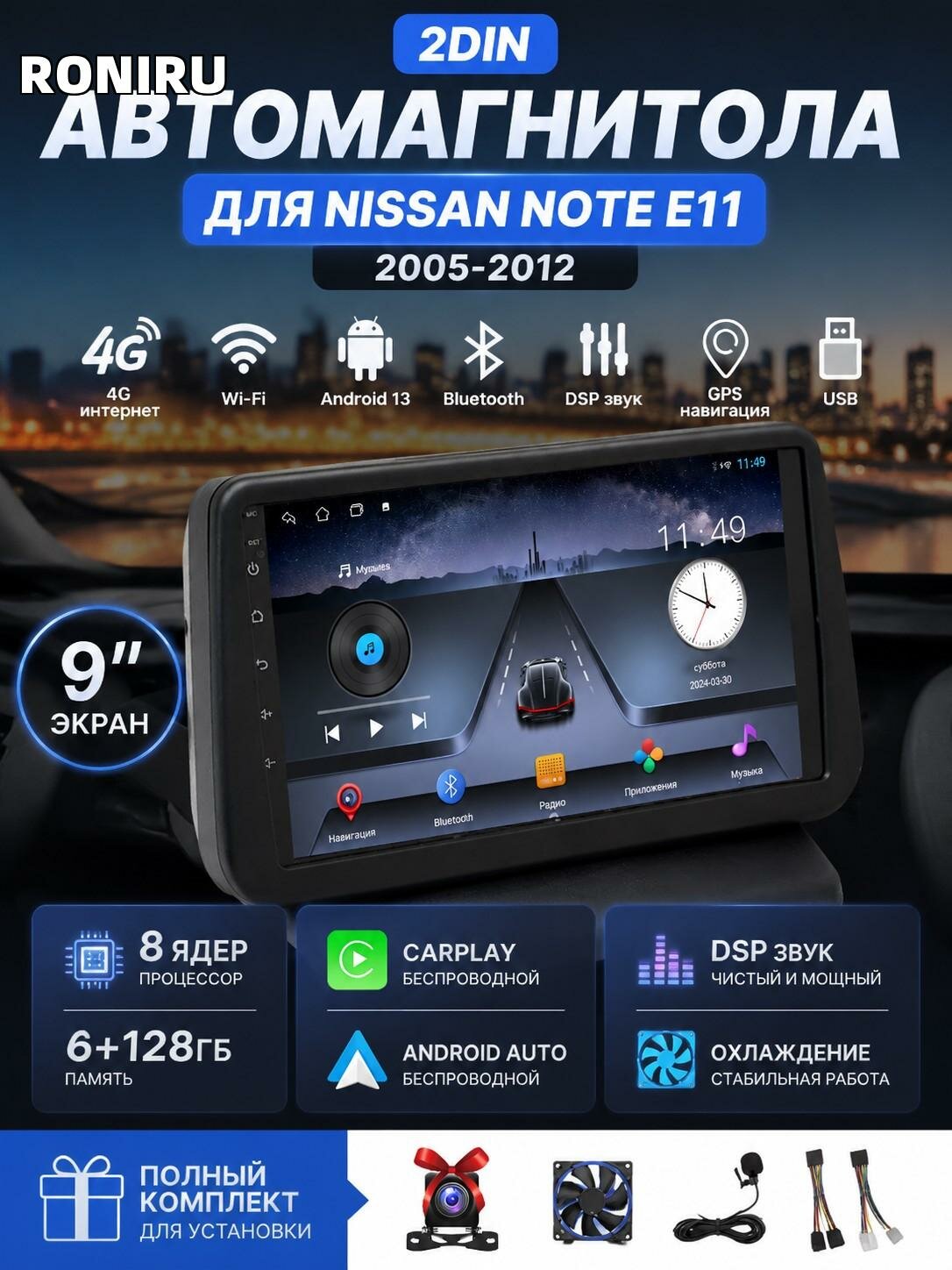 Автомагнитола 2DIN для Nissan Note E11 2005-2012 Android 6 6+128ГБ 8 ядер CarPlay Android Auto DSP 4G GPS