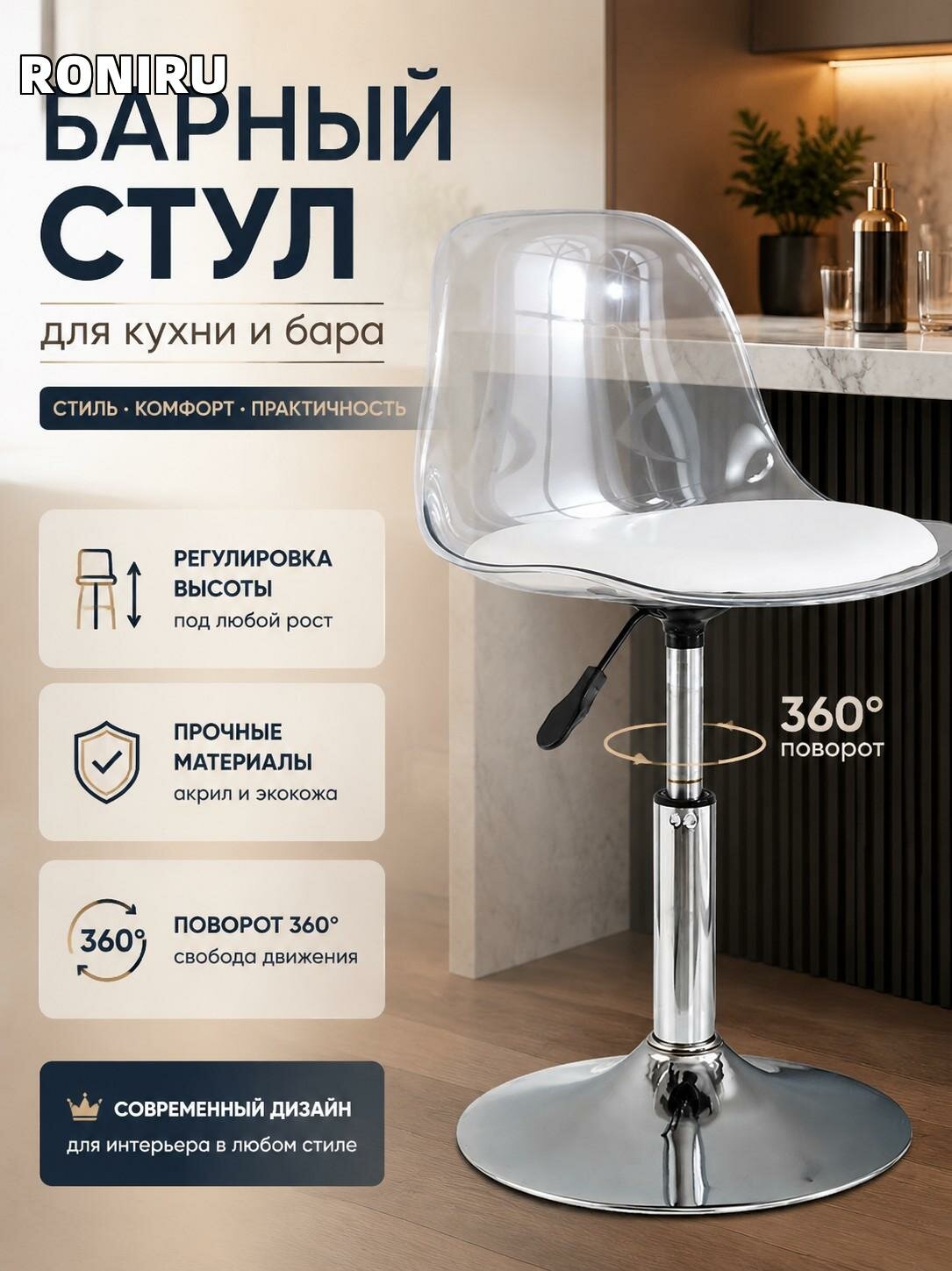 Барный стул с прозрачной акриловой спинкой, белым кожаным сиденьем, регулировкой высоты и поворотом 360° для кухни