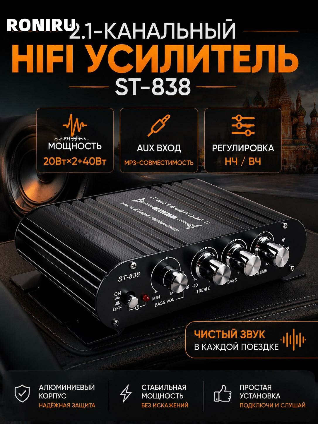 2.1-канальный автомобильный HIFI усилитель -838 20Вт×2+40Вт, AUX вход, регулировка НЧ/ВЧ, алюминиевый, черный MP3