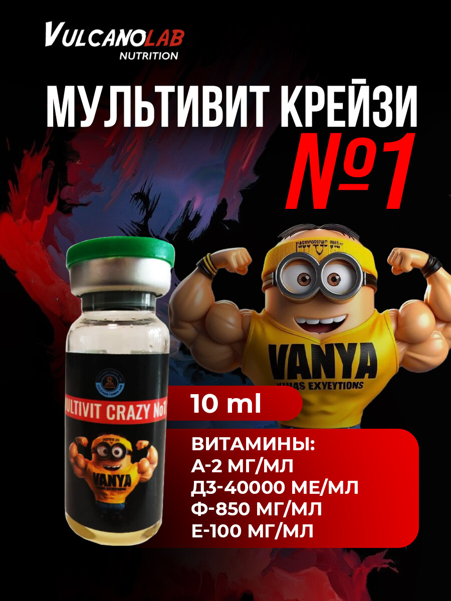 Комплекс витамин MULTIVIT CRAZY. N1