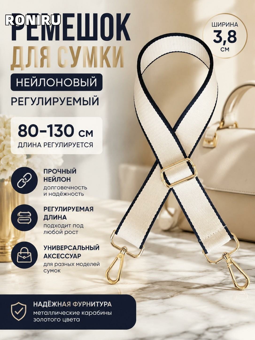 Ремешок для сумки нейлоновый регулируемый 80-130 см, ширина 3,8 см — плечевой ремень через плечо, цвет на фото