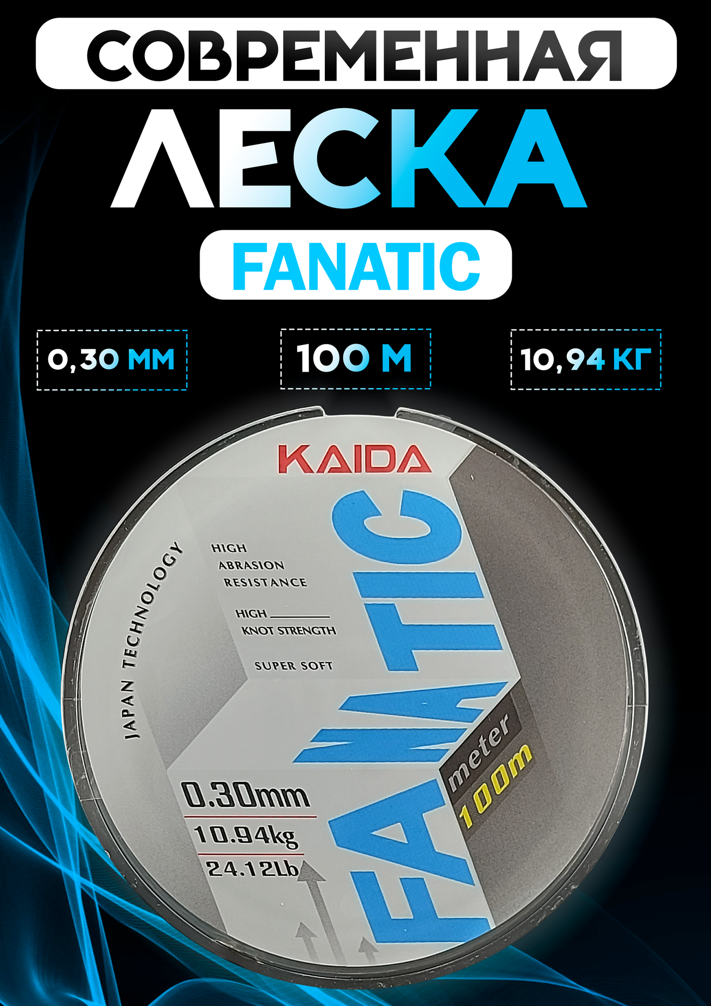 Леска рыболовная 0.30 мм прозрачная монофильная Kaida Fanatic