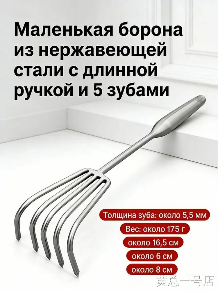 Маленькая борона из нержавеющей стали с 5 зубами, толщина 5,5 мм, вес 175 г, длина 16,5 см, для дачи