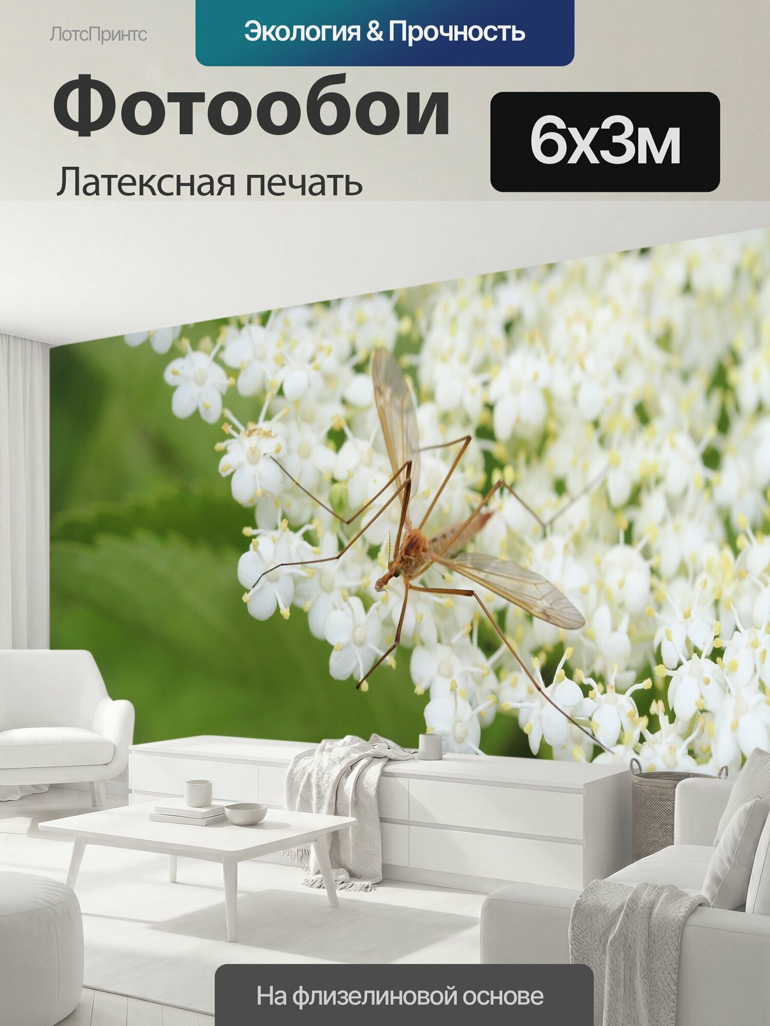Фотообои моющиеся ударопрочные "Бузина, комар, мужчина москитная" 600x300 см. латексная печать