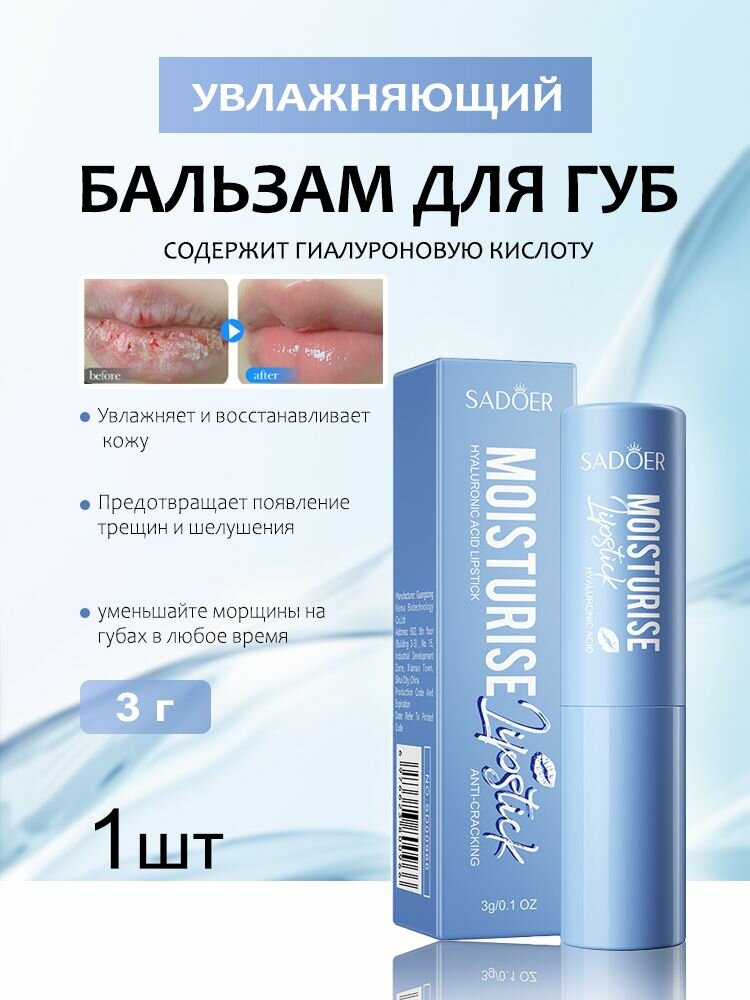 Бальзам для губ с гиалуроновой кислотой, глубоко увлажняющий в любое время года, питает кожу губ, обладает нежной текстурой и гипоаллергенен
