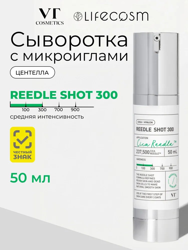 VT cosmetics Сыворотка для лица с микроиглами Reedle Shot 300, 50 мл