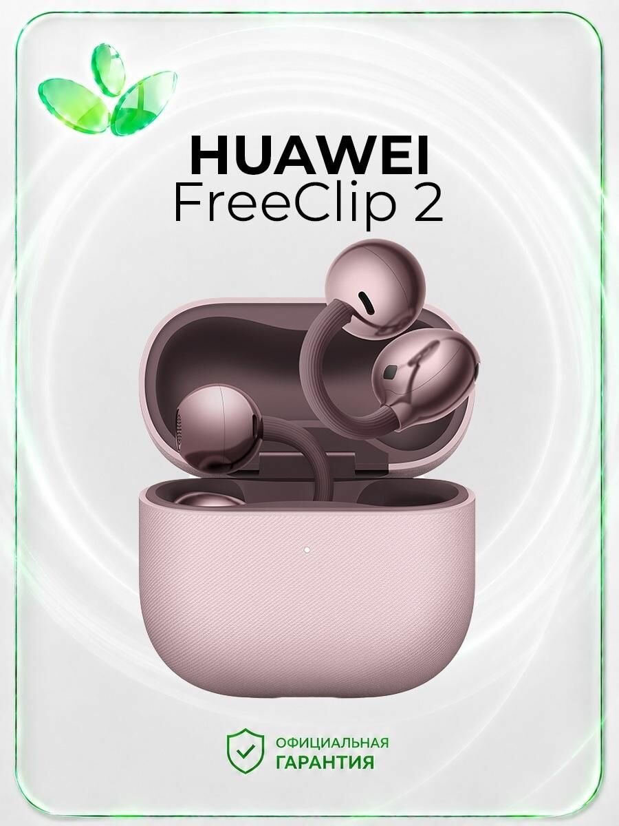 Наушники True Wireless HUAWEI FreeClip 2