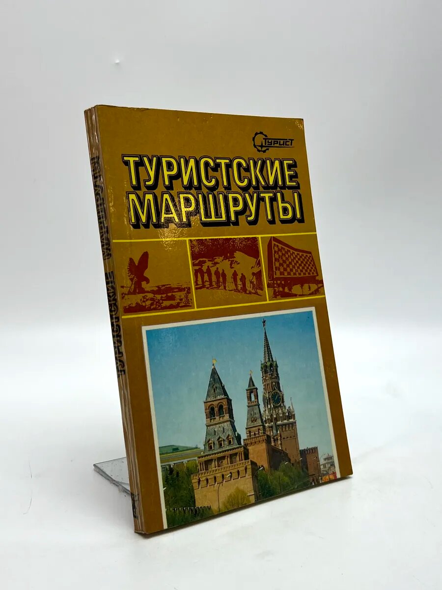 Туристские маршруты