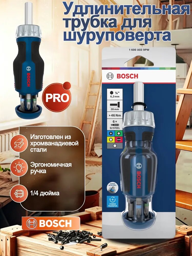Удлинительная трубка для шуруповерта Bosch PRO