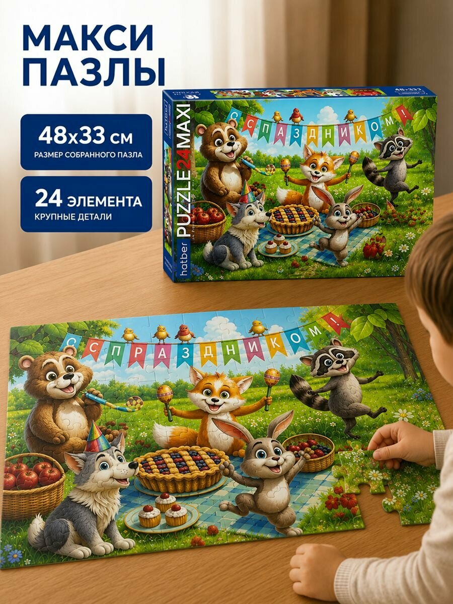 Пазл Hatber Premium 24 элемента 480х330 мм MAXI Праздник на полянке