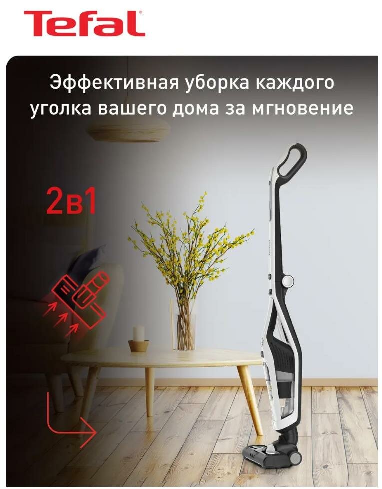 Вертикальный беспроводной пылесос 2в1 Tefal Dual Force TY6737WO с подсветкой, белый