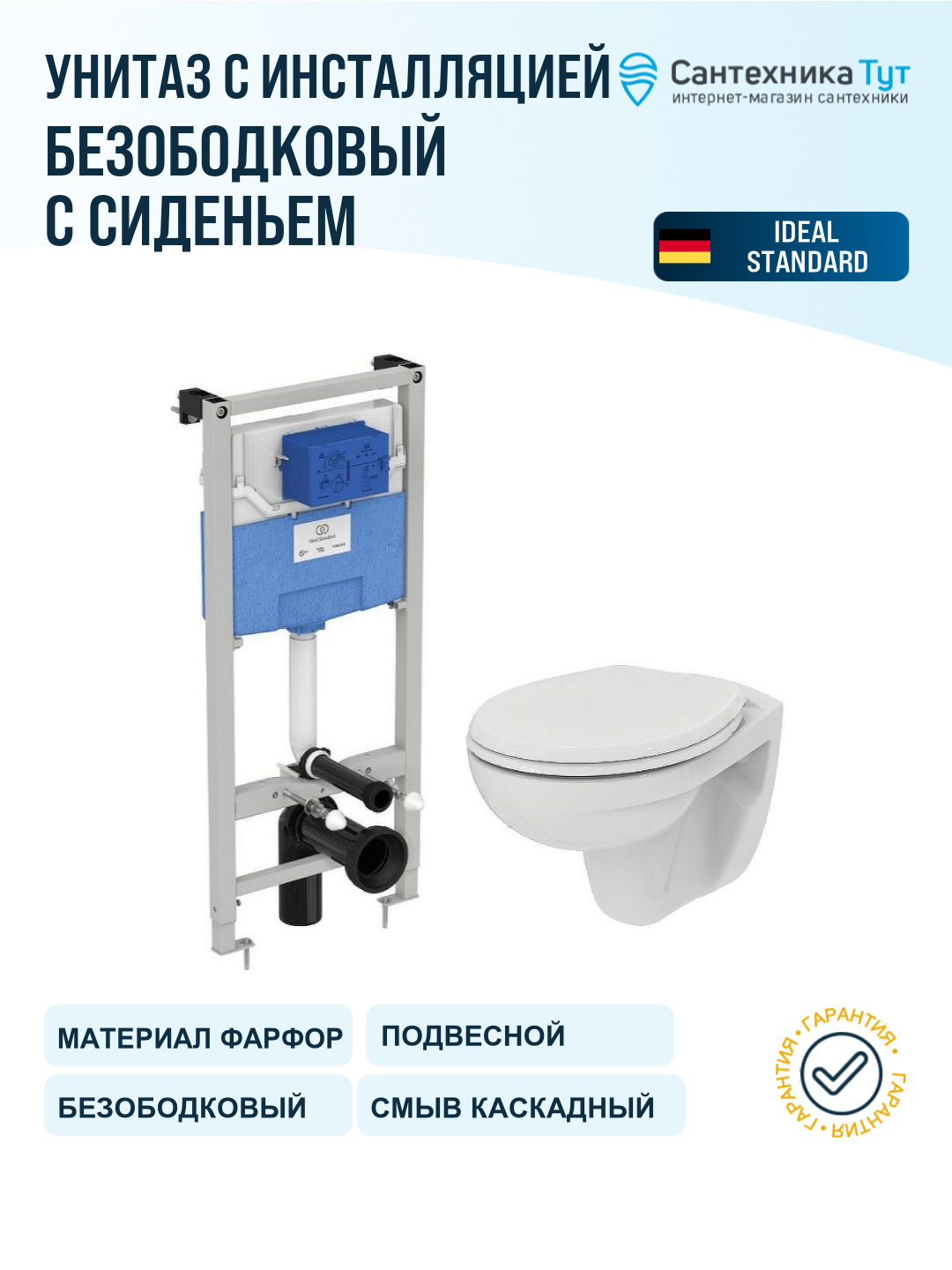 Инсталляция с унитазом комплект Ideal Standard Eurovit Prosys K881201PT15 евробелый, без кнопки смыва