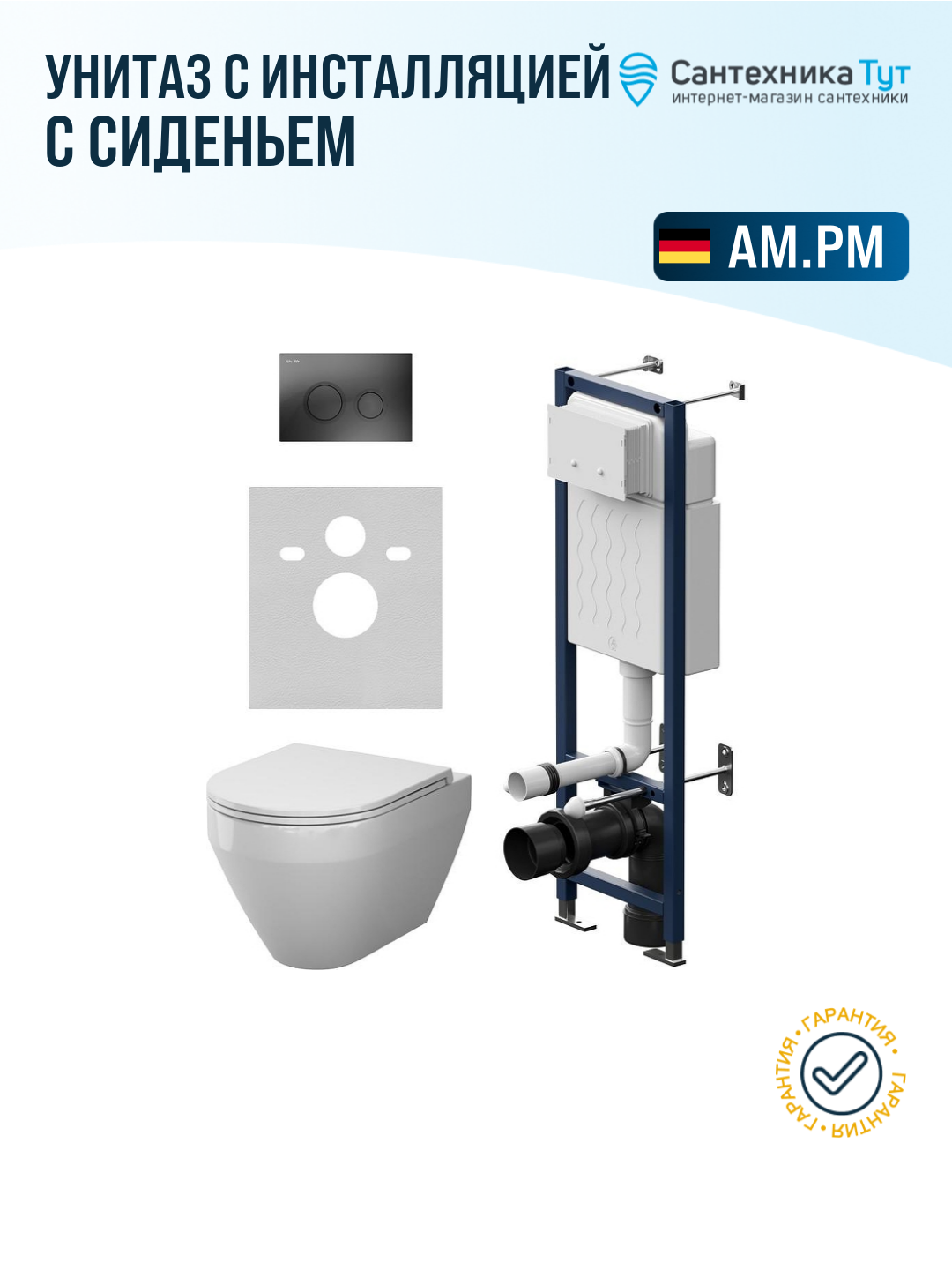 Унитаз с инсталляцией AM.PM Spirit V2.0 Aquaspin IS110138.701900 цвет Белый с сиденьем Микролифт и клавишей смыва цвет Черный матовый