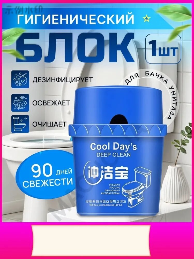 Средство для туалета / блок для унитаза / очиститель для бачка унитаза таблетки шарики кубики