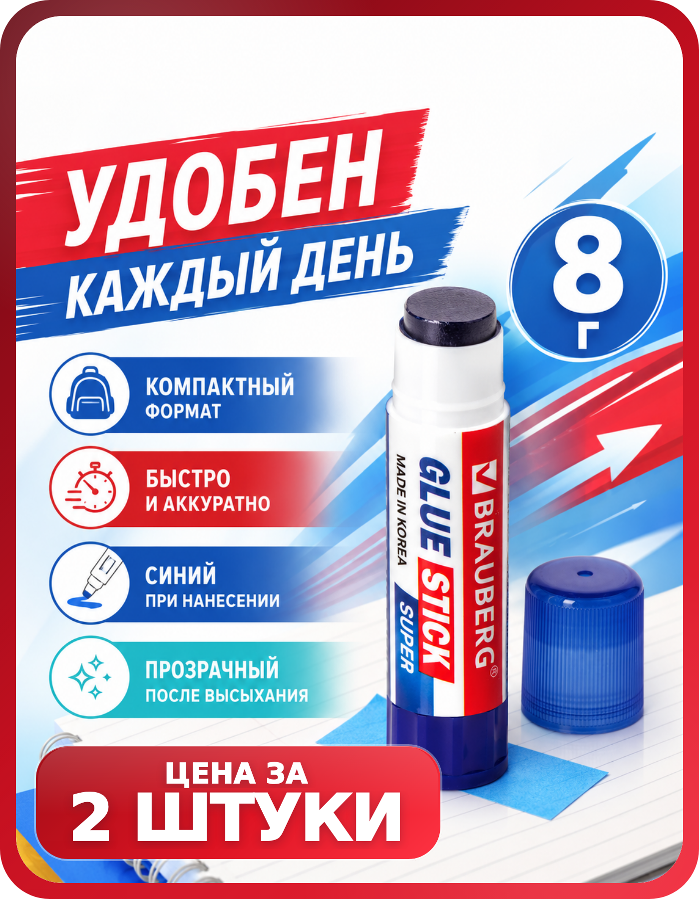 Клей-карандаш BRAUBERG SUPER 8 г, 2 шт