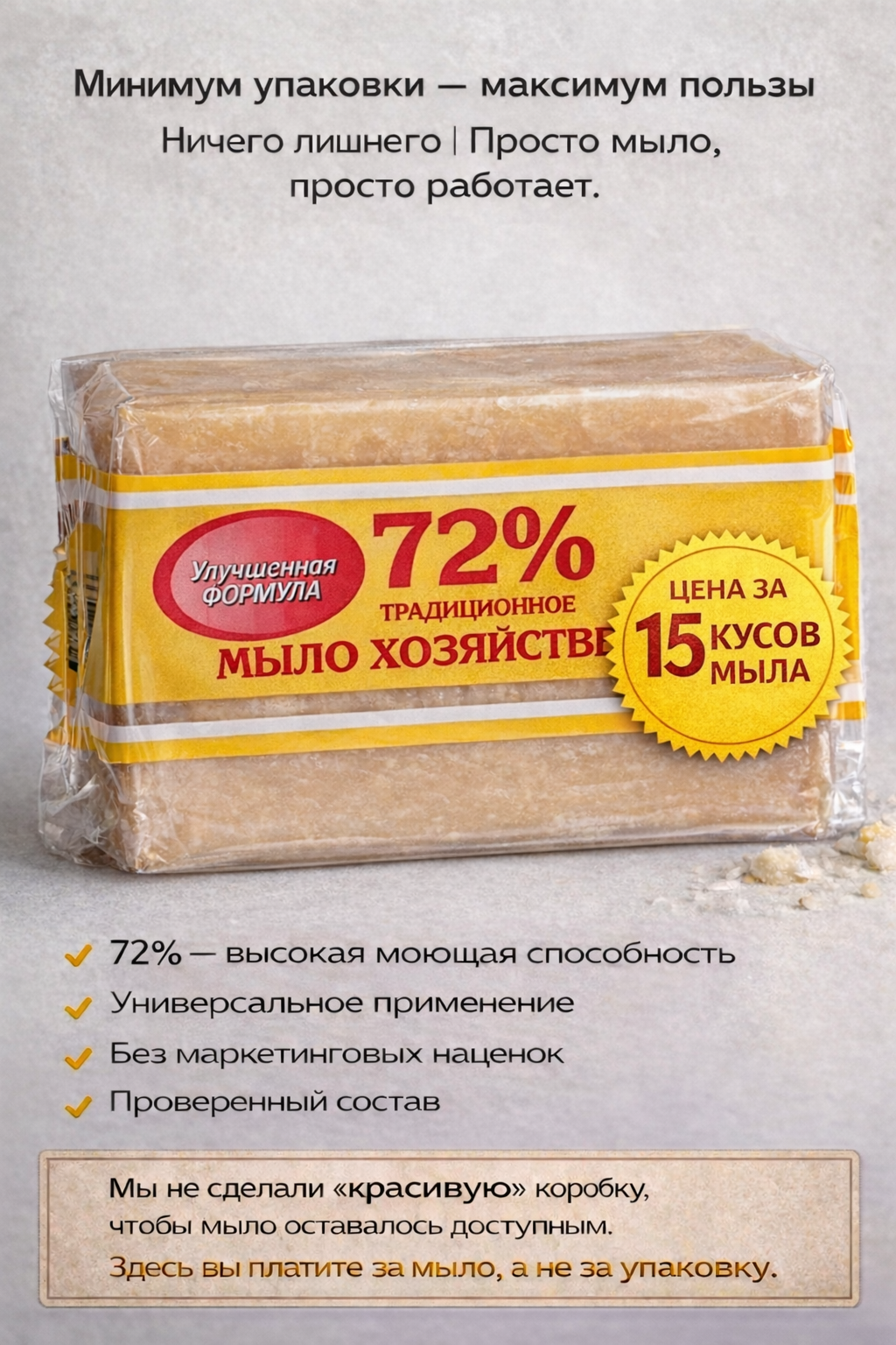 Хозяйственное мыло твердое 150 г, набор 15 шт