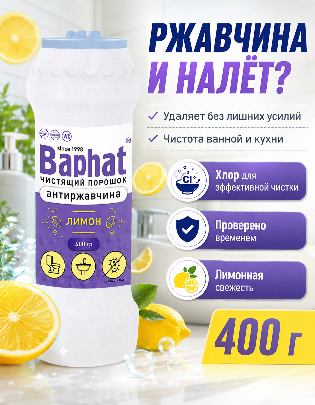 Бархат-эконом лимон 400г. Антиржавчина ч\порошок