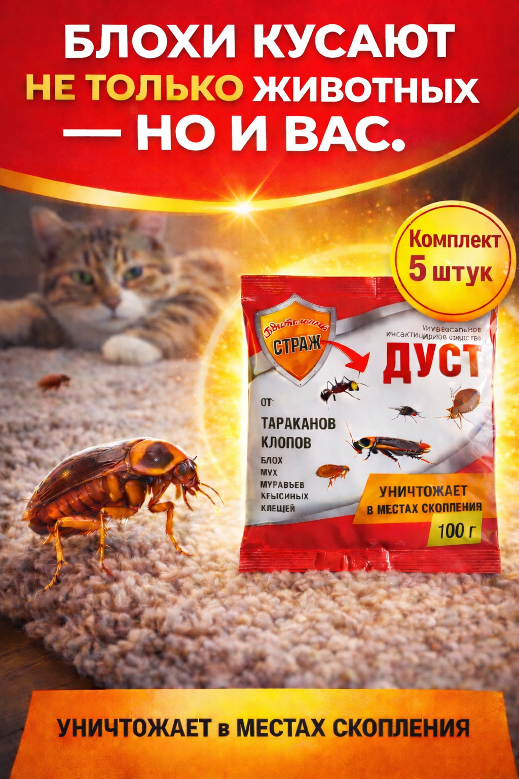 Дуст порошок от блох, порошок от земляных блох, 5 шт