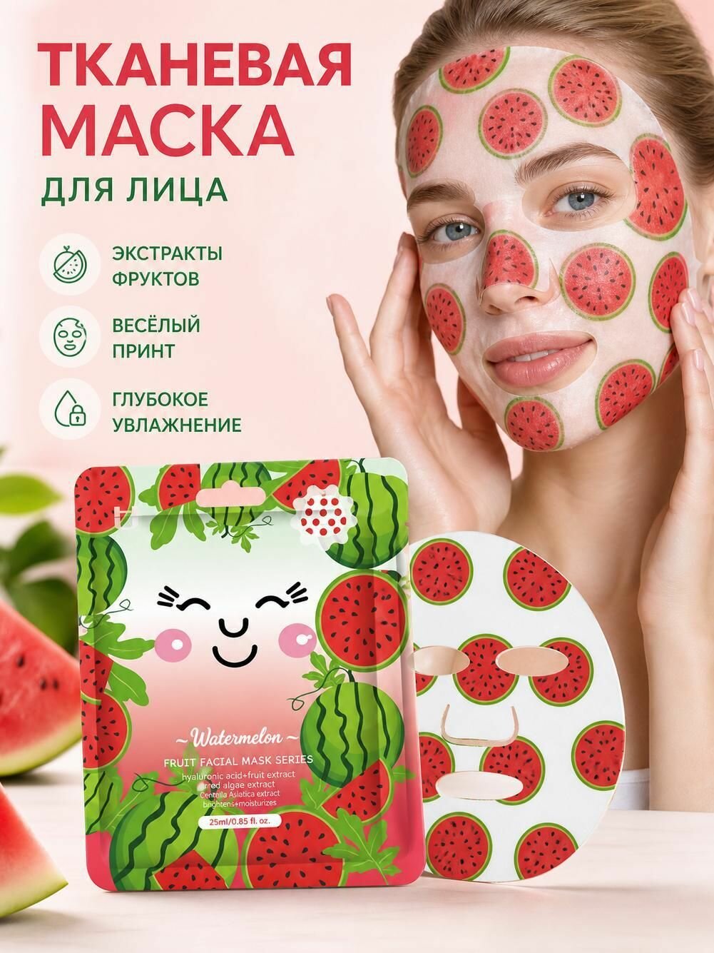 Маска для лица с фруктовым принтом