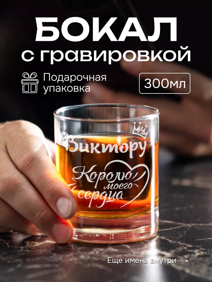 Бокал с надписью в подарок