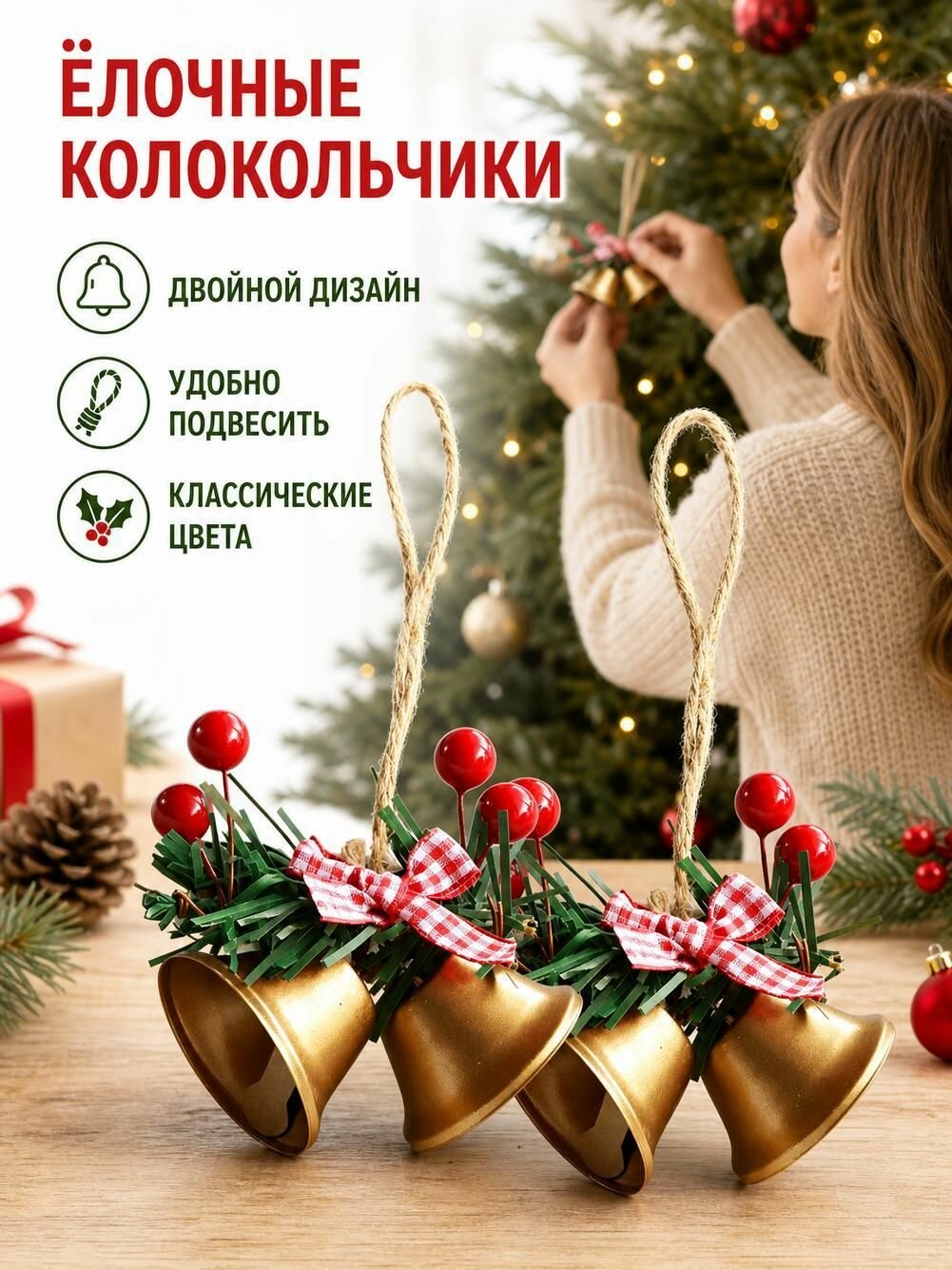 Елочные украшения