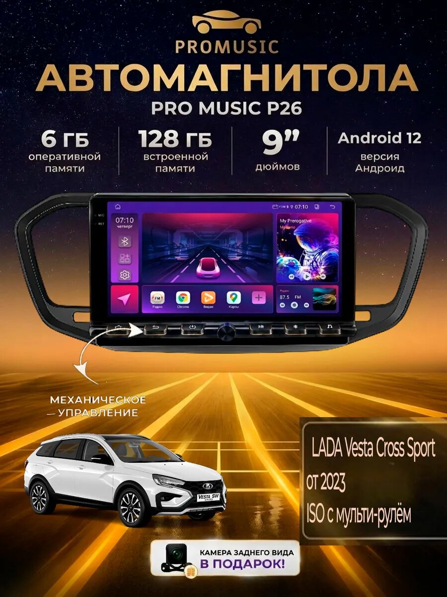 Магнитола P26 с кнопками для Lada Vesta Cross Sport 6/128