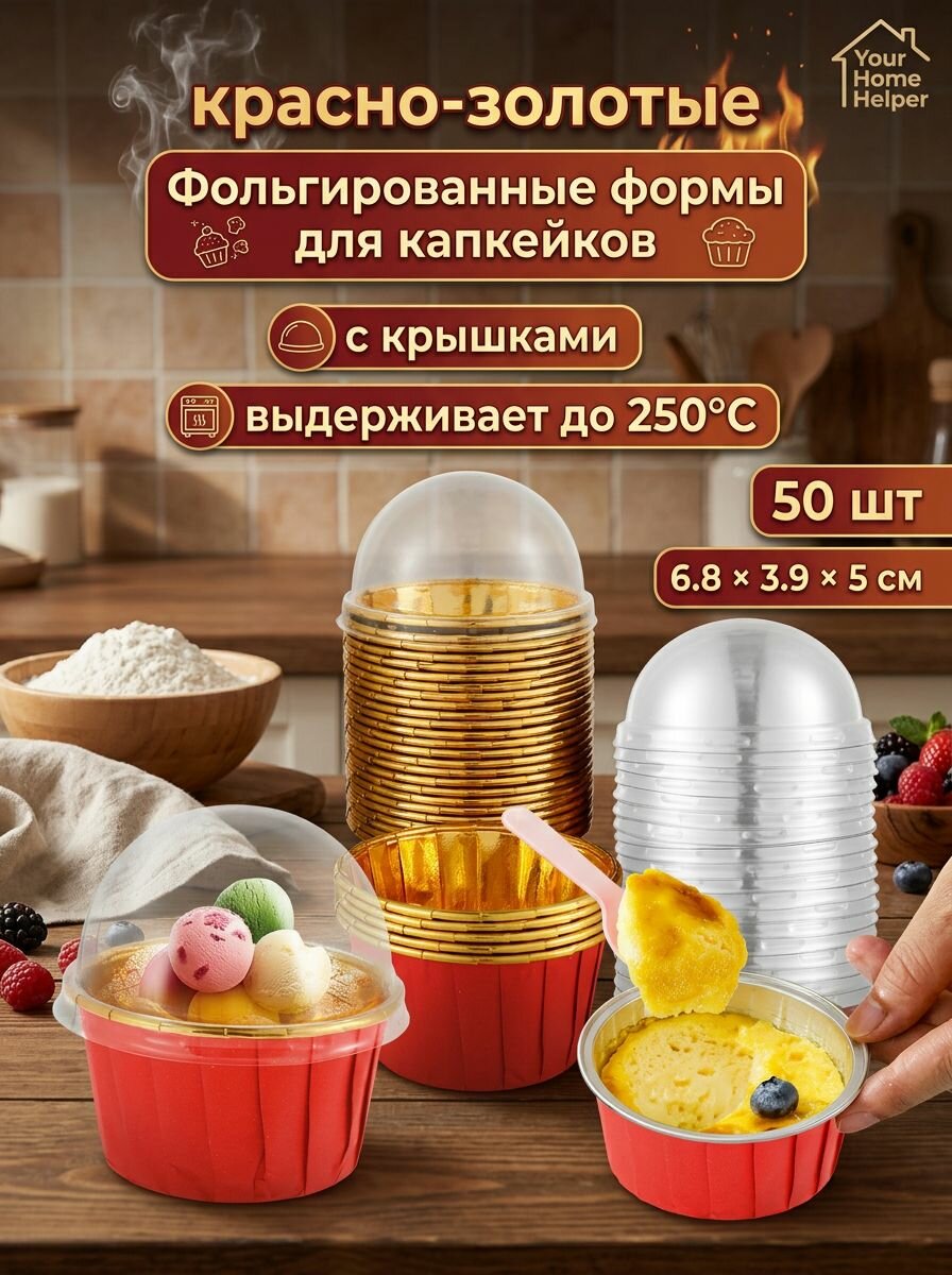 Форма для выпечки, Круглая, 6.8 см x 5 см, 50 шт