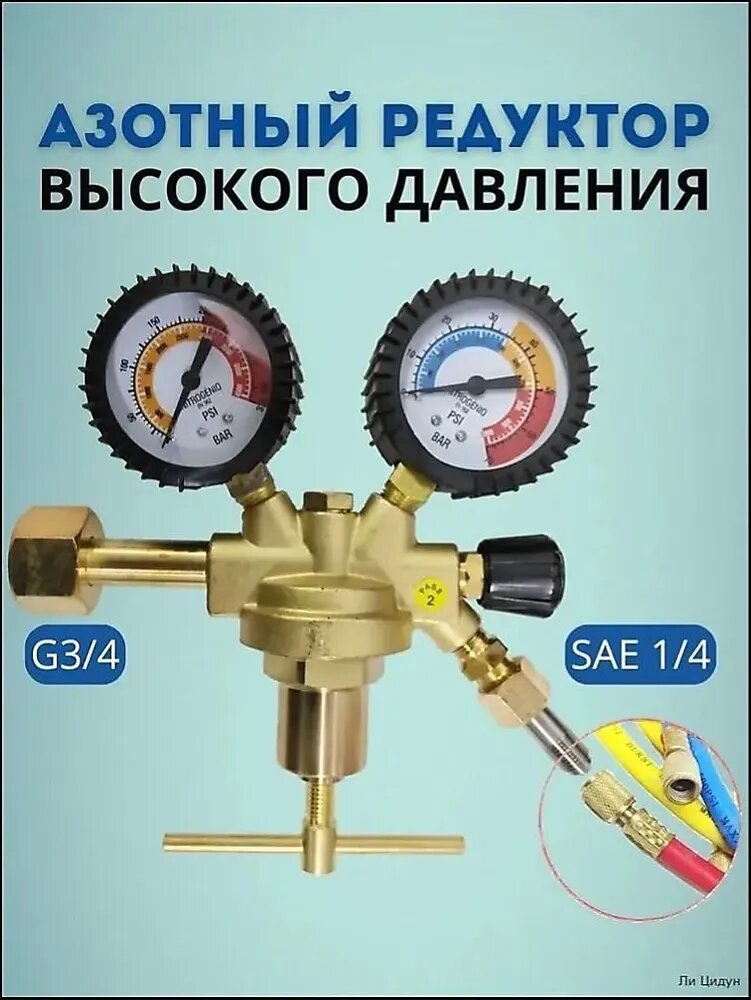 Азотный редуктор с адаптером для манометрической станции S325 O307