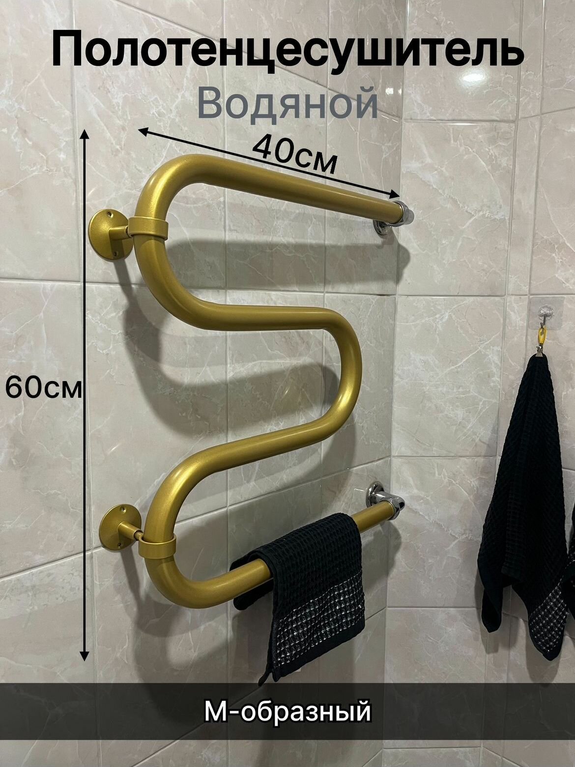 Полотенцесушитель золотой 600/400 (Межосевое 600)