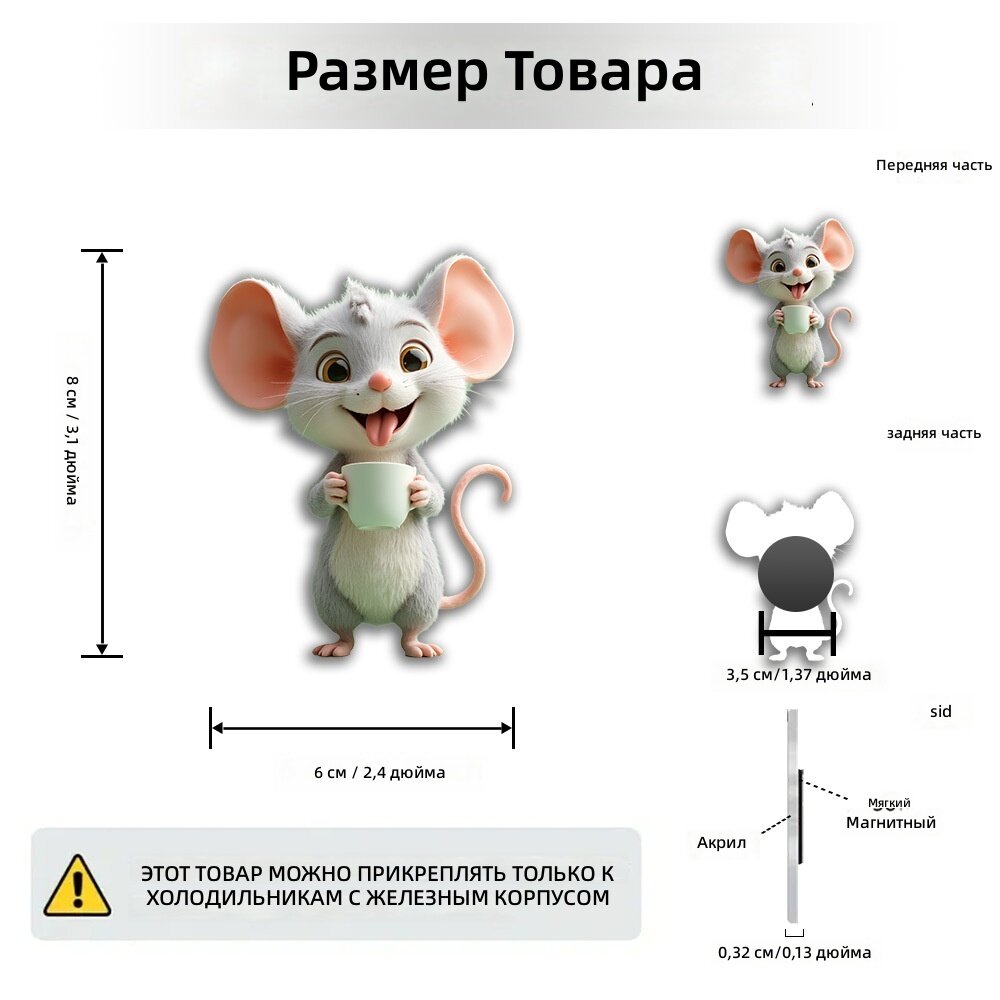 Магнит на холодильник и офис в виде мультяшной мышки с чашкой кофе, стиль 1