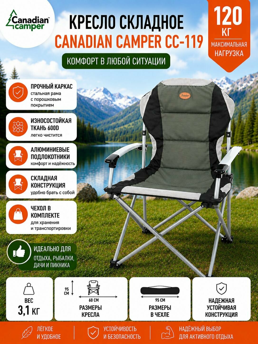 Кресло складное Canadian Camper CC-119, стальное с алюминиевыми подлокотниками, туристическое кресло для рыбалки и отдыха на природе, нагрузка до 120 кг