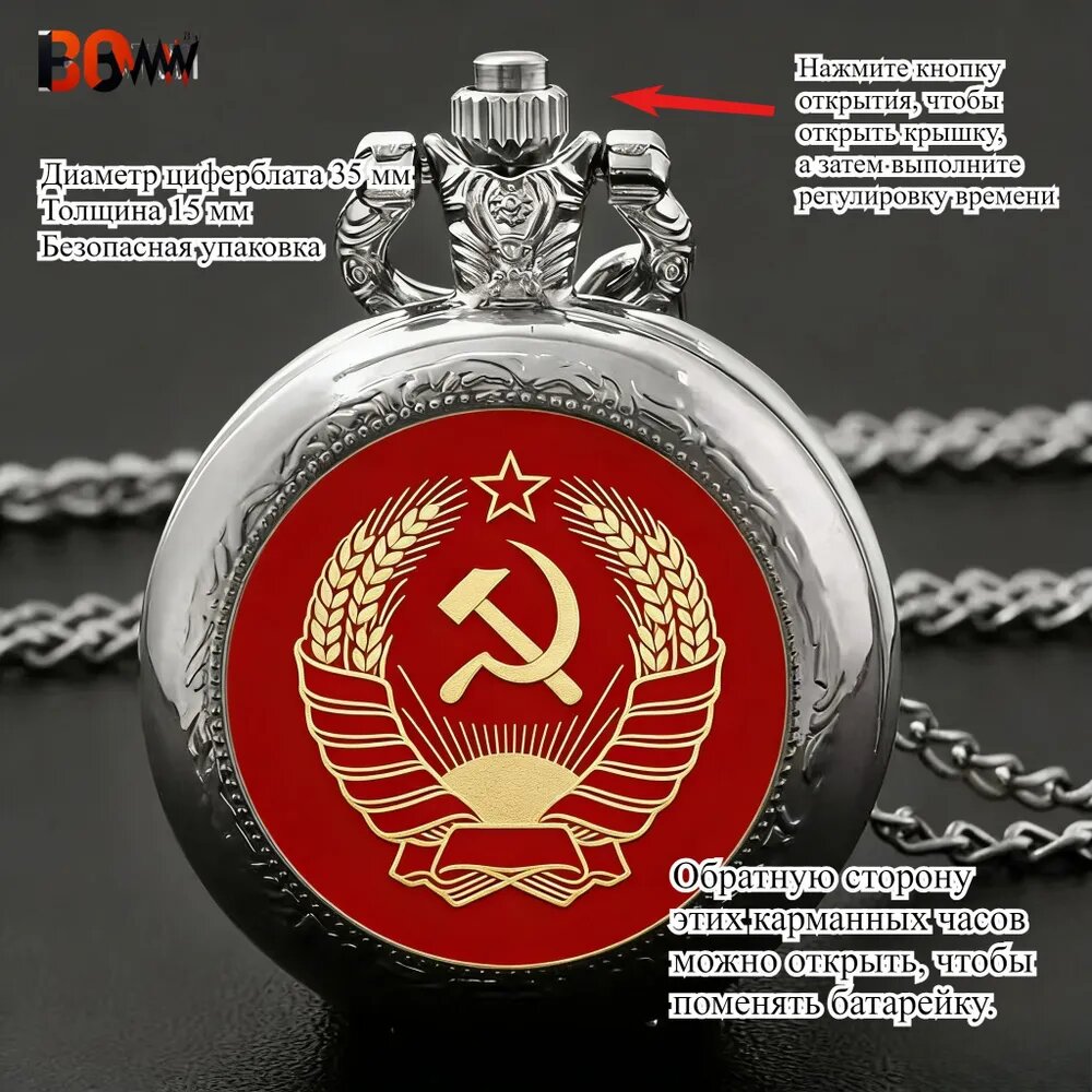 Карманные часы