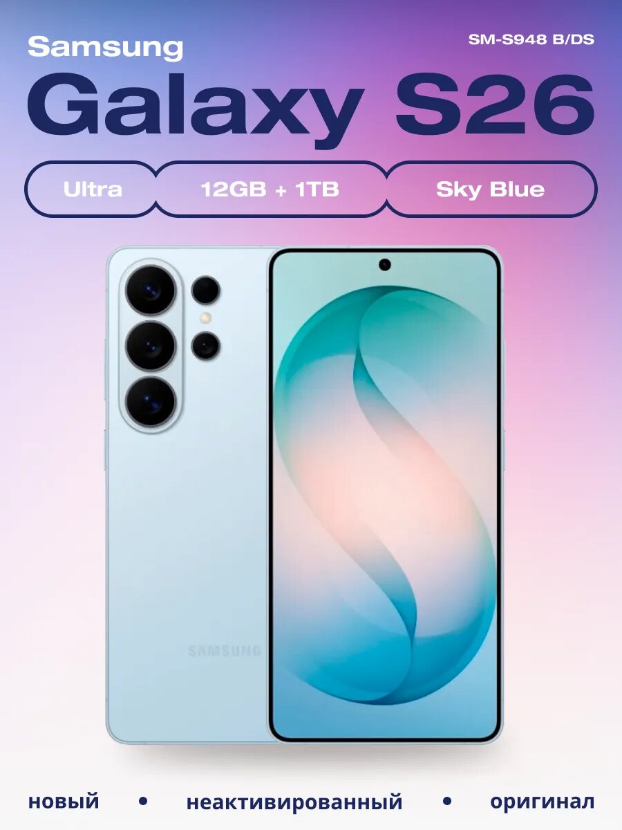 Смартфон S26 Ultra SM-S948 B/DS 16+ 1Tb sky blue