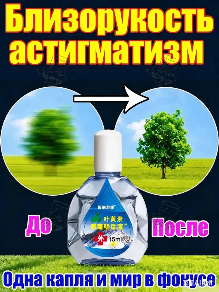 Капли улучшения зрения при астигматизме