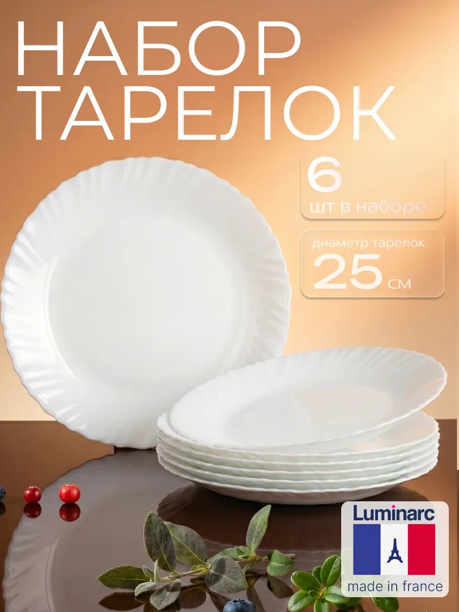 Набор тарелок обеденных Luminarc Feston, стекло, без узора, 25 см, 6 штук